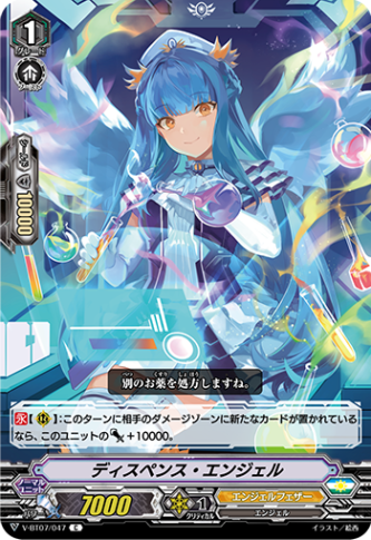 ディスペンス・エンジェル「C」[V-BT07/047]《エンジェルフェザー》 | すべての商品 | ヴァンハッピー