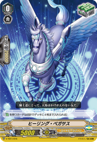 ヒーリング・ペガサス「TD」[V-TD11/015]《ロイヤルパラディン》 | すべての商品 | ヴァンハッピー
