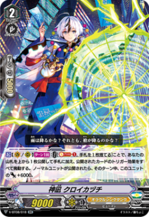 神凪 クロイカヅチ「RR」[V-BT08/018]《オラクルシンクタンク》 | すべての商品 | ヴァンハッピー