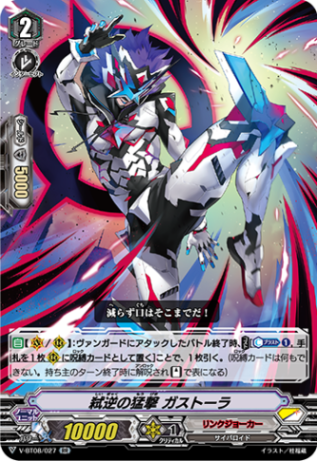 弑逆の猛撃 ガストーラ「RR」[V-BT08/027]《リンクジョーカー》 | すべての商品 | ヴァンハッピー