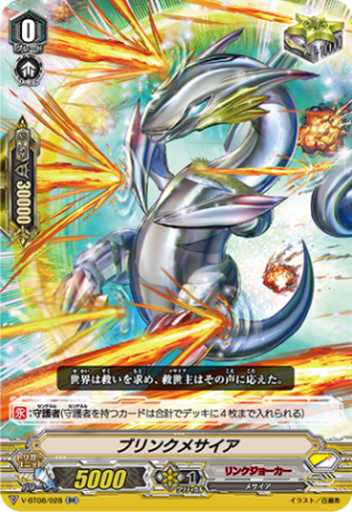 ブリンクメサイア「RR」[V-BT08/028]《リンクジョーカー》 | すべての商品 | ヴァンハッピー