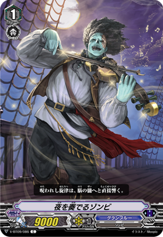 夜を奏でるゾンビ「C」[V-BT09/086]《グランブルー》 | すべての商品 | ヴァンハッピー