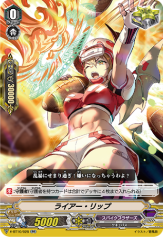 ライアー・リップ「RR」[V-BT10/026]《スパイクブラザーズ》 | すべての商品 | ヴァンハッピー