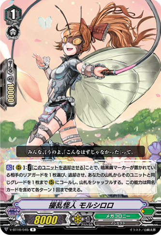 擾乱怪人 モルシロロ「R」[V-BT10/045]《メガコロニー》 | すべての商品 | ヴァンハッピー