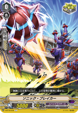 ソニック・ブレイカー「C」[V-BT10/078]《スパイクブラザーズ》 | すべての商品 | ヴァンハッピー