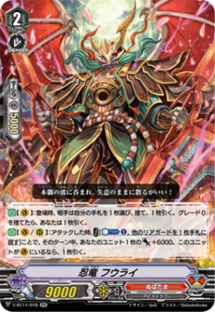 忍竜 フウライ「RR」[V-BT11/018]《ぬばたま》 | すべての商品 | ヴァンハッピー