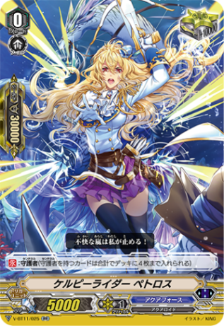 ケルピーライダー ペトロス「RR」[V-BT11/025]《アクアフォース》 | すべての商品 | ヴァンハッピー