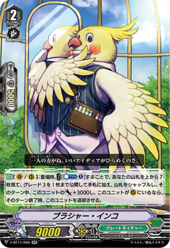 ブラシャー・インコ「RR」[V-BT11/026]《グレートネイチャー》 | すべての商品 | ヴァンハッピー