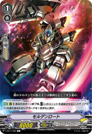 モルゲンロート「C」[V-BT11/063]《ノヴァグラップラー》 | すべての商品 | ヴァンハッピー