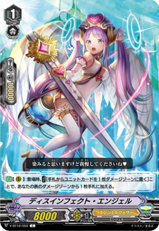 ディスインフェクト・エンジェル「C」[V-BT12/050]《エンジェルフェザー》 | すべての商品 | ヴァンハッピー