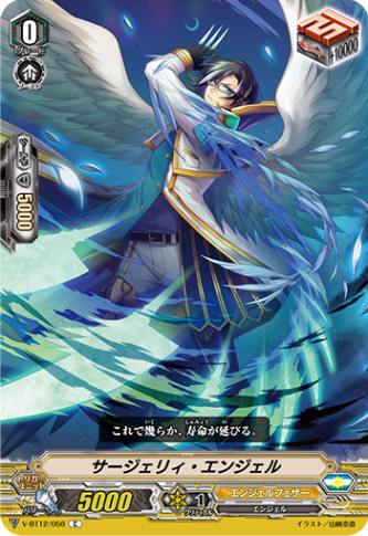 サージェリィ・エンジェル「C」[V-BT12/056]《エンジェルフェザー》 | すべての商品 | ヴァンハッピー