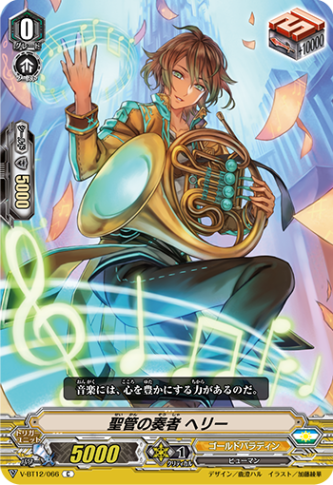聖管の奏者 ヘリー「C」[V-BT12/066]《ゴールドパラディン》 | すべての商品 | ヴァンハッピー