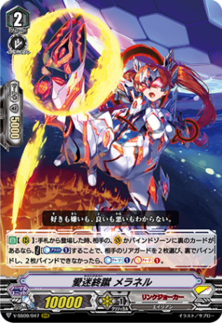 愛迷終蹴 メラネル「RRR」[V-SS09/047]《リンクジョーカー》 | すべての商品 | ヴァンハッピー