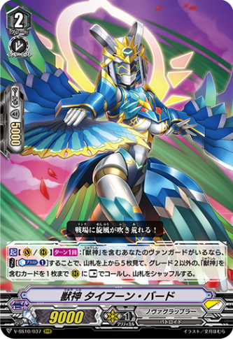 獣神 タイフーン・バード「RRR」[V-SS10/037]《ノヴァグラップラー》 | すべての商品 | ヴァンハッピー