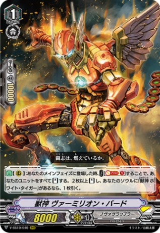 獣神 ヴァーミリオン・バード「RRR」[V-SS10/040]《ノヴァグラップラー》 | すべての商品 | ヴァンハッピー