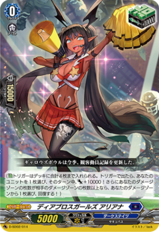 ディアブロスガールズ アリアナ「SD」[D-SD02/014]《ダークステイツ》 | すべての商品 | ヴァンハッピー