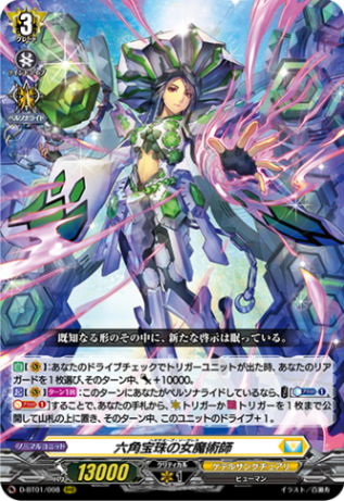 六角宝珠の女魔術師「RRR」[D-BT01/008]《ケテルサンクチュアリ》 | すべての商品 | ヴァンハッピー