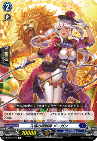 入魂の操獣師 メーガン「C」[D-BT01/070]《ダークステイツ》 | すべての商品 | ヴァンハッピー