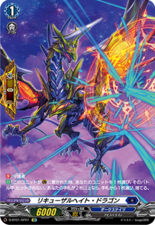 リキューザルヘイト・ドラゴン「SP」[D-BT01/SP27]《ダークステイツ》 | すべての商品 | ヴァンハッピー