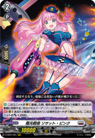 極光戦姫 リサット・ピンク「RRR」[D-SS01/024]《ブラントゲート》 | すべての商品 | ヴァンハッピー