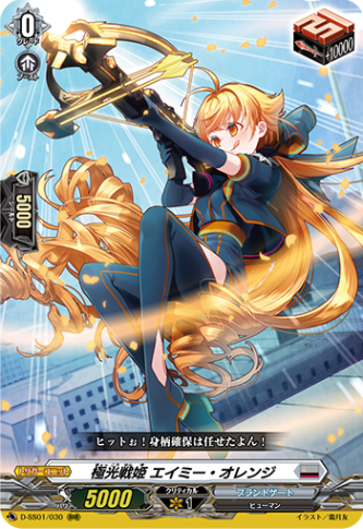 極光戦姫 エイミー・オレンジ「RRR」[D-SS01/030]《ブラントゲート》 | すべての商品 | ヴァンハッピー