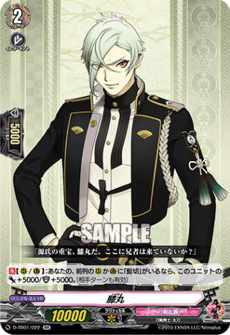 膝丸「RR」[D-TB01/022]《刀剣乱舞》 | すべての商品 | ヴァンハッピー