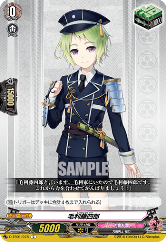 毛利藤四郎「C」[D-TB01/078]《刀剣乱舞》 | すべての商品 | ヴァンハッピー