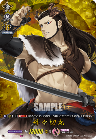 祢々切丸「TRR」[D-TB01/TRR77]《刀剣乱舞》 | すべての商品 | ヴァンハッピー