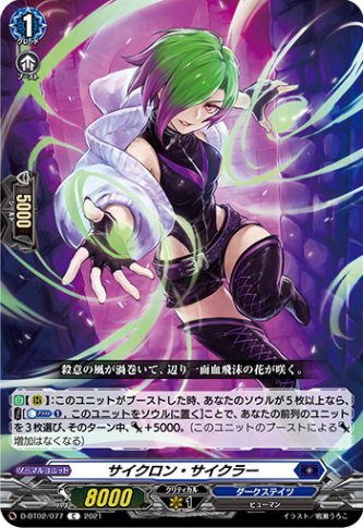 サイクロン・サイクラー「C」[D-BT02/077]《ダークステイツ》 | すべての商品 | ヴァンハッピー