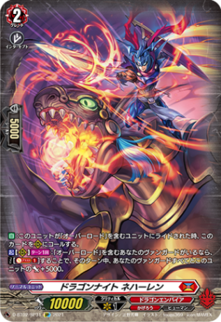 ドラゴンナイト ネハーレン「SP」[D-BT02/SP31]《ドラゴンエンパイア/かげろう》 | すべての商品 | ヴァンハッピー