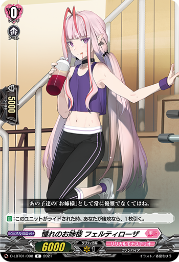 憧れのお姉様 フェルティローザ「C」[D-LBT01/098]《リリカルモナステリオ》 | すべての商品 | ヴァンハッピー