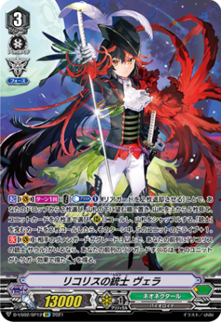 リコリスの銃士 ヴェラ「SP」[D-VS02/SP12]《ネオネクタール》 | すべての商品 | ヴァンハッピー