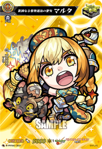 真誠なる怪物退治の聖女 マルタ「PR」[D-PR/043]《モンスターストライク》 | すべての商品 | ヴァンハッピー