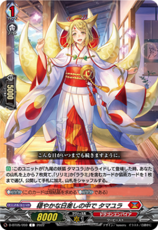 穏やかな日差しの中で タマユラ「C」[D-BT05/059]《ドラゴンエンパイア》 | すべての商品 | ヴァンハッピー