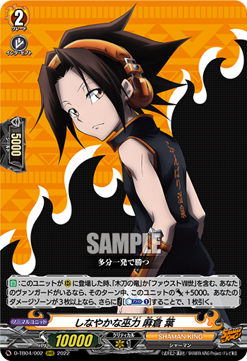 しなやかな巫力 麻倉 葉「RRR」[D-TB04/002]《SHAMAN KING》 | すべての商品 | ヴァンハッピー