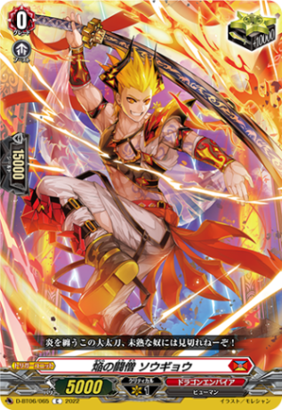 焔の闘僧 ソウギョウ「C」[D-BT06/065]《ドラゴンエンパイア》 | すべての商品 | ヴァンハッピー