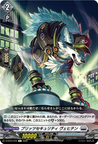 ブリッツセキュリティ ヴェヒテン「C」[D-BT07/070]《ブラントゲート》 | すべての商品 | ヴァンハッピー