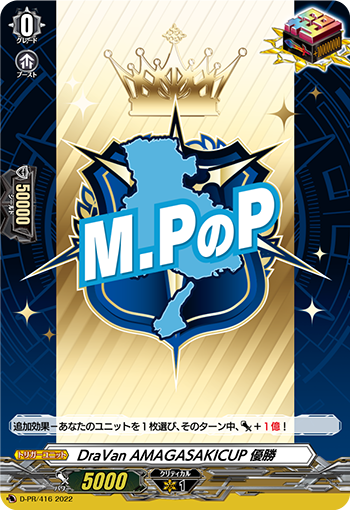 DraVan AMAGASAKICUP 優勝「PR」[D-PR/416]《-》 | すべての商品 | ヴァンハッピー