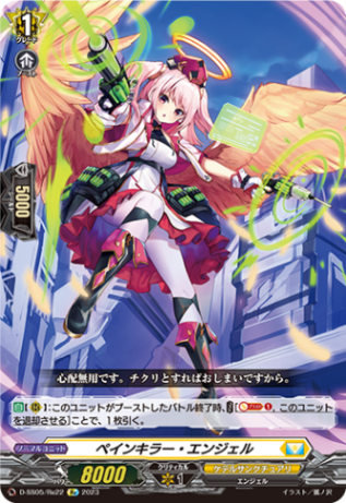 ペインキラー・エンジェル「Re」[D-SS05/Re22]《ケテルサンクチュアリ》 | すべての商品 | ヴァンハッピー