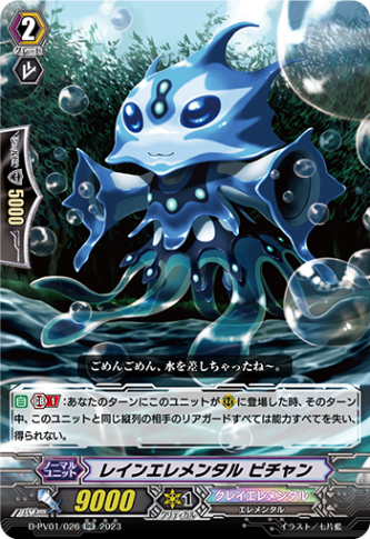 レインエレメンタル ピチャン「RR」[D-PV01/026]《クレイエレメンタル》 | すべての商品 | ヴァンハッピー
