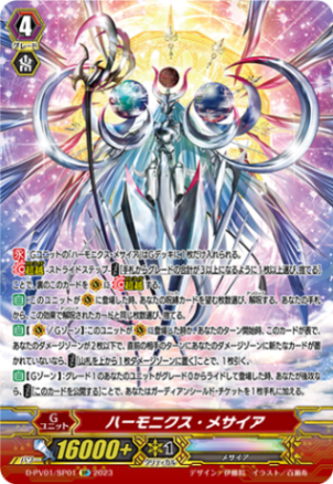 ハーモニクス・メサイア「SP」[D-PV01/SP01]《-》 | すべての商品 | ヴァンハッピー