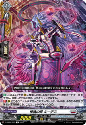 柩機の兵 ルーチス「TD」[D-SS08/003]《ブラントゲート》 | すべての商品 | ヴァンハッピー