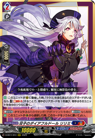 双子のダイアフルドール リリミ「RRR」[D-SS11/014]《ダークステイツ/ワーカロイド》 | すべての商品 | ヴァンハッピー