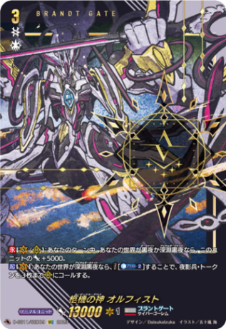 柩機の神 オルフィスト「SEC」[D-SS11/SEC09]《ブラントゲート》 | すべての商品 | ヴァンハッピー