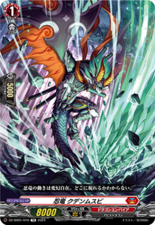 忍竜 クデンムスビ「TD」[DZ-SD01/010]《ドラゴンエンパイア》 | すべての商品 | ヴァンハッピー