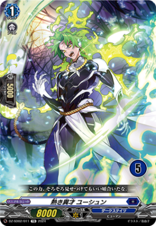 熱き異才 ユーシュン{5}「TD」[DZ-SD02/011_05]《ダークステイツ》 | すべての商品 | ヴァンハッピー