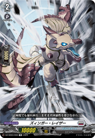 ズィンガー・レイザー「TD」[DZ-SD03/008]《ブラントゲート》 | すべての商品 | ヴァンハッピー