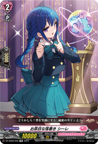 お茶目な落書き シーレ「TD」[DZ-SD06/008]《リリカルモナステリオ》 | すべての商品 | ヴァンハッピー