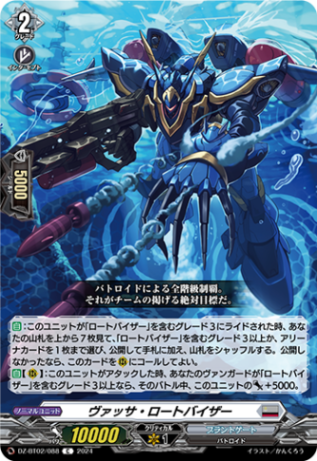 ヴァッサ・ロートバイザー「C」[DZ-BT02/088]《ブラントゲート》 | すべての商品 | ヴァンハッピー