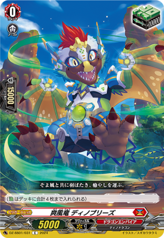 爽風竜 ディノブリーズ「C」[DZ-SS01/031]《ドラゴンエンパイア》 | すべての商品 | ヴァンハッピー